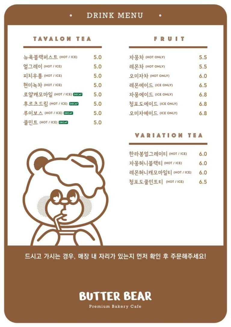 버터베어 베이커리 _(Butter Bear Bakery cafe) 24년 4월30일 영업종료 - SongpaMom_치밀한 ...